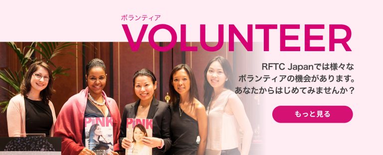 RFTC Japan
